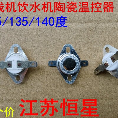 管线机饮水机陶瓷温控器 KSD301-C   125度  135度 140度