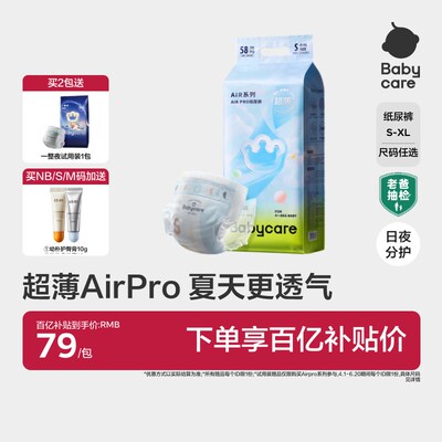 【夏季】babycare纸尿裤airpro超薄透气婴儿宝宝尿不湿任选