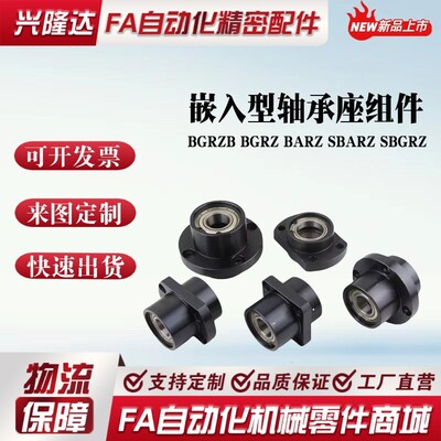 BGRZB BGRZ BARZ SBARZ SBGRZ圆法兰型轴承座嵌入型双轴承带卡簧