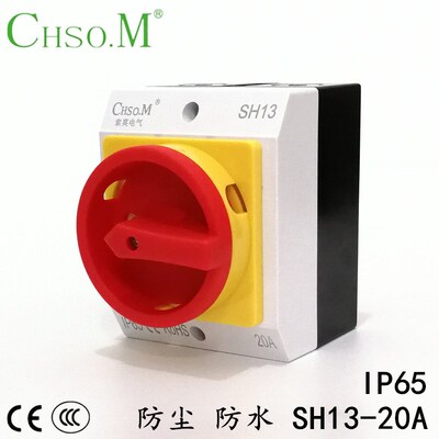 索莫 负荷隔离开关盒 SH13-20A 16A LW26GS主控旋转 户外防水通断