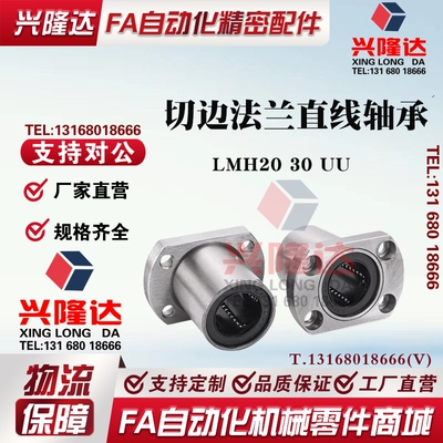 米思米标准双切边H型直线轴承光轴LMH20 30 UU导向轴滑动钢保持架