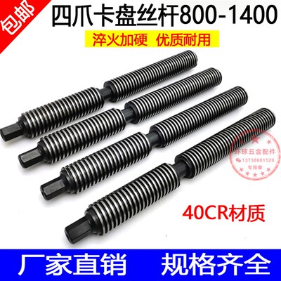 四爪单动卡盘配件 丝杆/螺杆/丝杠K72 800 1000 1250 大丝杆厂家