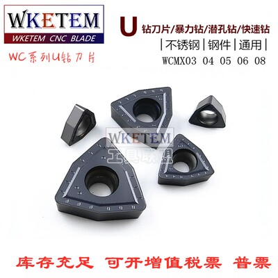 U钻黑色刀片快速钻头钻潜孔钻刀头WCMX03 04 05 06 08 OP1315包邮