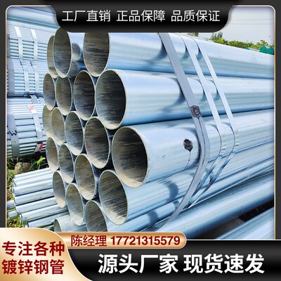 镀锌钢管镀锌管圆i管消防管过路穿线管sc管dn100沟槽管空心管水管