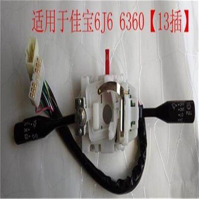 一汽佳宝at51 佳宝6371/v52 v70组合开关 大灯开关 雨刷开关 配件