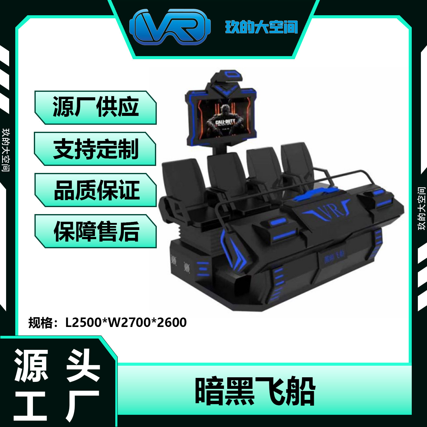 VR虚拟现实设备暗黑飞船体验舱源厂供应支持定制品质保证