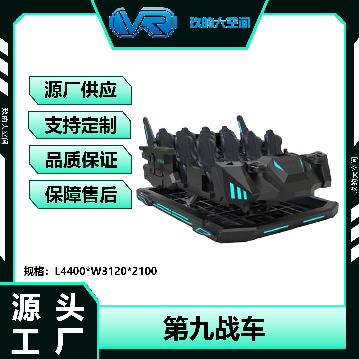 VR第九战车设备源头工厂多功能虚拟现实体验机定制