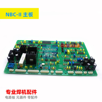 NBC 500控制板IGBT软开关NBC 350气保焊机主控板远奥太凯NBC-II