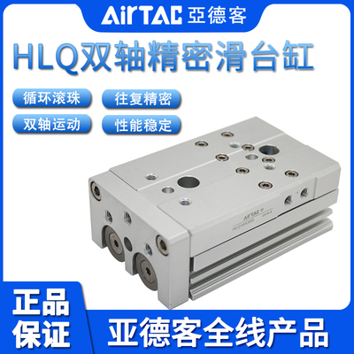 原装亚德客AIRTAC精密滑台气缸HLQ8X10X20X30X40X50X75-SB/SBS