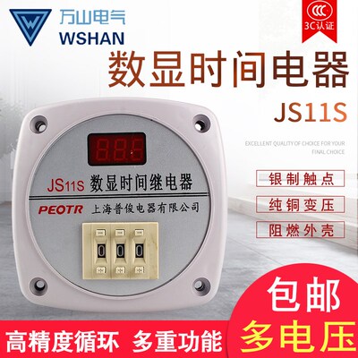 银点JS11S数显时间继电器AC110V 220v 380vDC12V 24V  60S-99H59M