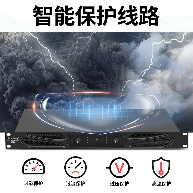 得普声GT11专业数字功放机大功率家用纯后级400W会议KTV放大器1U