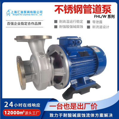 FHL/W卧式不锈钢管道泵二新型离心泵热水循环管道加压380V水泵