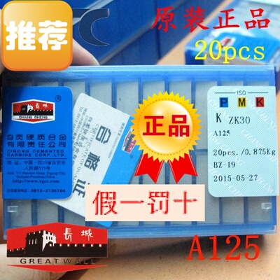 正品自贡长城牌合金铣刀片YT5 YT15 YW2 YG6 YG8 A125A焊接车刀头