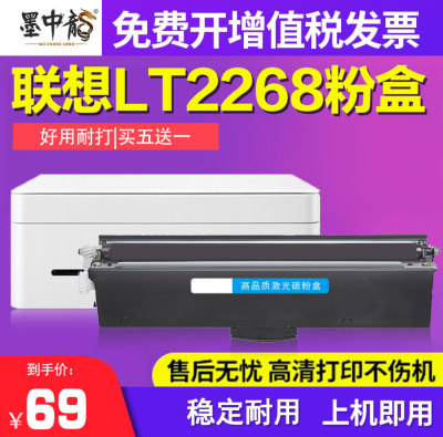 墨中龙适用Lenovo联想LT/LD2268粉盒2278硒鼓M7268/M7208W Pro 72