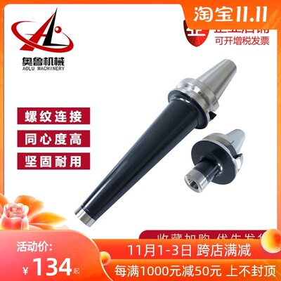 加长抗震bt锁牙刀柄BT40-M8/10/12/16螺纹可替换式连接杆锁牙刀头