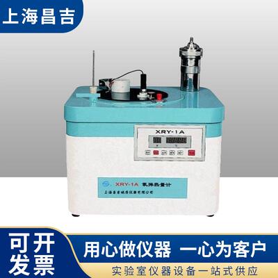 上海昌吉XRY-1A型氧弹热量计煤炭焦炭石蜡可燃性物质发热量测定