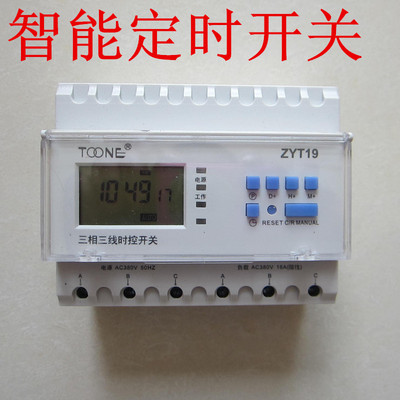 三相三线定时器ZYT19 380V定时开关 电机增氧机 风机 时间控制器