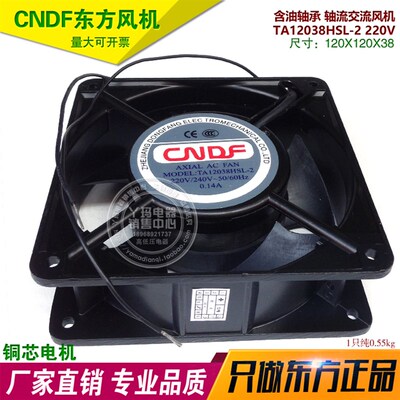 CNDF东方 TA12038HSL-2 220V 0.14A 含油轴承轴流交流风机 铜芯