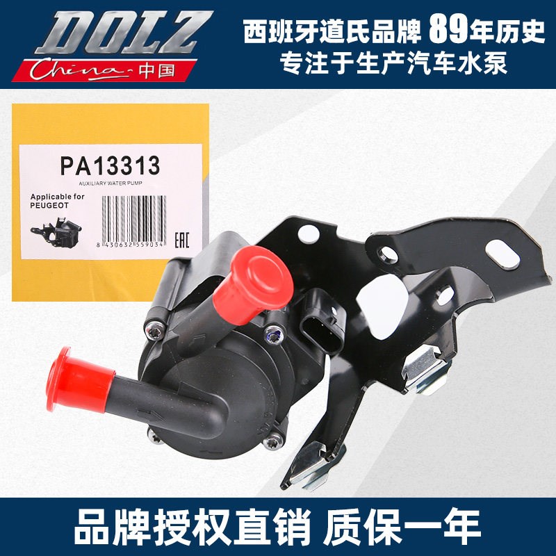 道氏标致308新408 508 3008 4008 5008 308S发动机水泵1.6T 1.8T