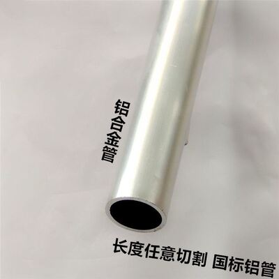 铝管铝合金管子空心铝管diy圆铝管5mm6mm8mm9mm10mm11mm12mm15mm