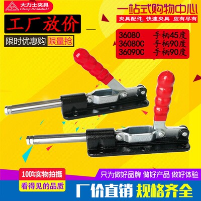 快速夹具推拉式/夹钳/夹子/工装大行程LD GH-36090C/36080/36080C