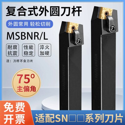 外圆车刀数控75度 正方形外圆刀杆MSBNR2020KK12/2525M12/3232P12