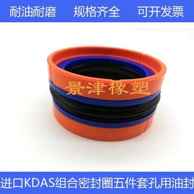 进口KDAS五组合密封圈活塞油封65*50*31.1/70*50*35.1/70*54*26.7
