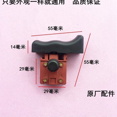 配雷亚创造坦克0855-01 0858-01 0845电镐精品开关 雷亚原厂配件