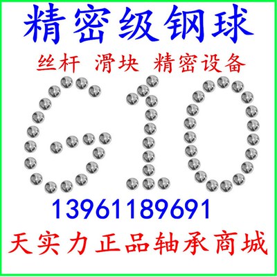 高精度精密钢球丝杆滑块轴承钢珠滚珠1 2 3 4 4.763 5 6.5 7mm