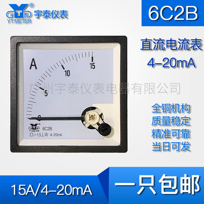 6C2B 15a 75a 300a 1500a 4-20mA指针直流电流表6c2b电流表