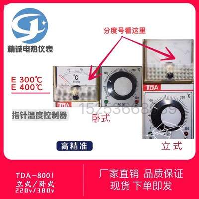 电烤箱 烘箱 电饼档 封口机 温度控制器 温控仪 TDA-8001 H系列