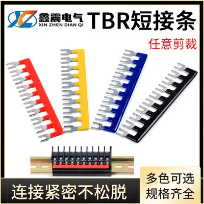 铜TBD TBR-10A20A30A接线端子排短接条 互联边插连接条绝缘护套