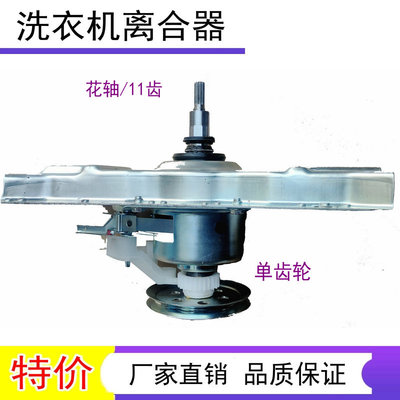 洗衣机离合器总成 XQB70-F102CP QJ-15070L/15080L 3203130002