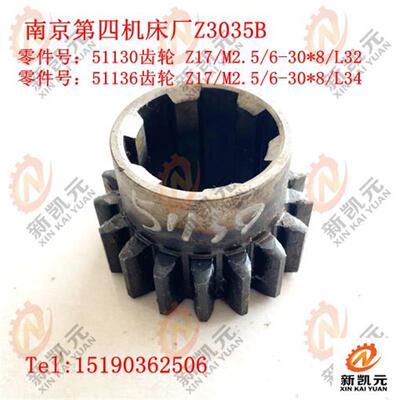 南京Z3035B-51130齿轮Z17/6-30*8/L32第四机床厂配件摇臂钻床