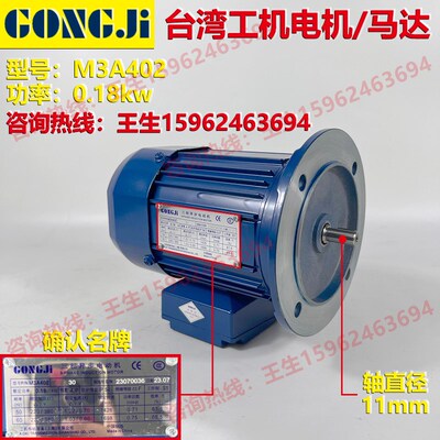 GONGJI工机传动制冰机马达电机MS3A4/M3A402/404/407/0.18/0.37KW