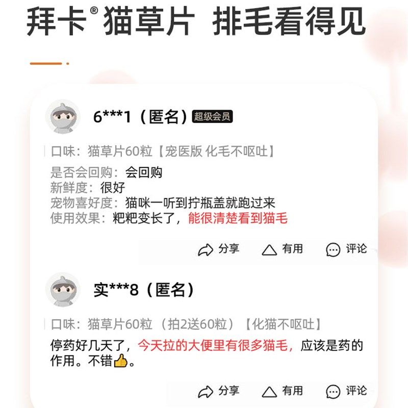拜卡复合维生素猫草片化毛膏猫咪化毛球猫草片排除毛球猫草化毛膏