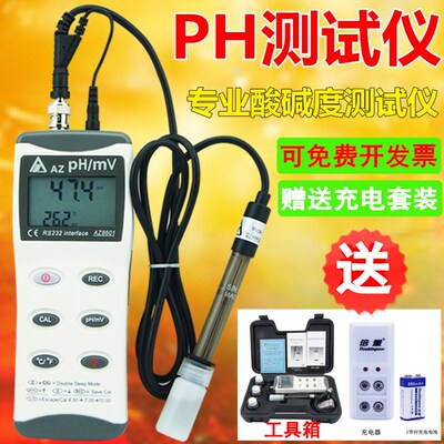 台湾衡欣酸碱度测试仪PH测试仪 PH计酸碱度计 水质PH检测仪AZ8601