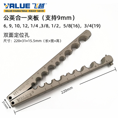 飞越VFT-908扩口器 铜管扩管器 公英制铝管扩孔器 扩喇叭口6-19mm