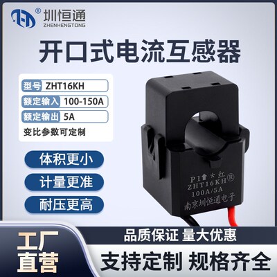开口式卡扣式一次电流互感器 ZHT16KH 孔径16mm 100A/5A 150A/5