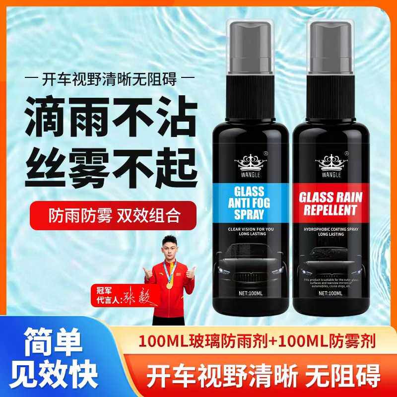 汽车玻璃除雾车窗除雾前挡风玻璃持久英文包装防雾玻璃除雾剂
