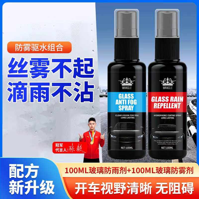 英文版防雾剂汽车防雾挡风玻璃后视镜防雨头盔眼镜除雾剂水剂神器