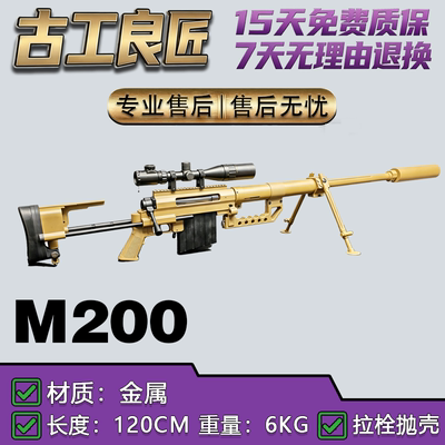 古工良匠M200栓动软弹狙击枪