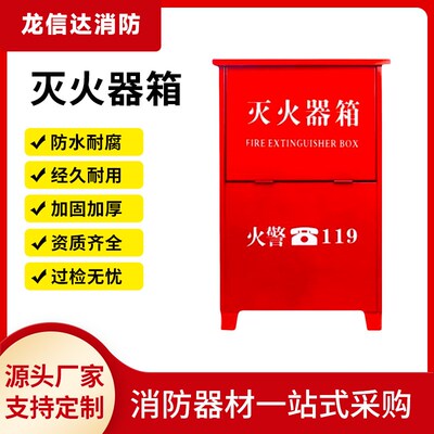 灭火器箱子消防箱干粉灭火器4kg5kg两具装加厚灭火器箱子生产