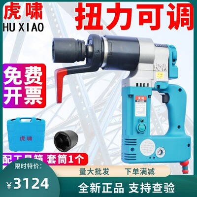 虎啸电动定扭矩扳手T300/T500/T700/T1000/T2000/T3000螺栓扳手
