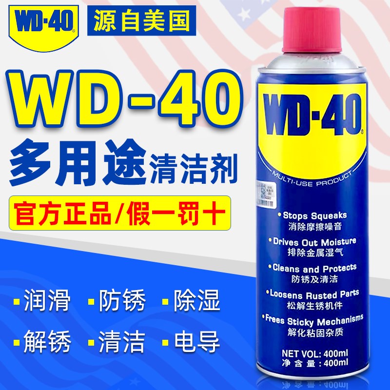 wd-40除锈去锈神器润滑剂金属强力清洗液螺丝松动wd40防锈油喷剂