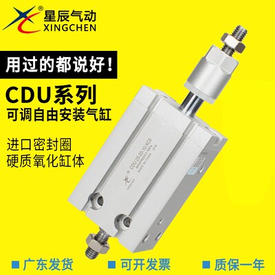 星辰气动自由安装气缸MDJ/CDU16/20/25/32-10/20/30/40/50-15-XC8