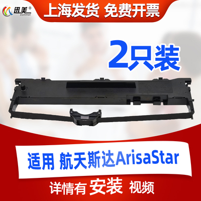 适用ArisaStar AR970+970KII 970P色带架AR919K KII AR918K KII A