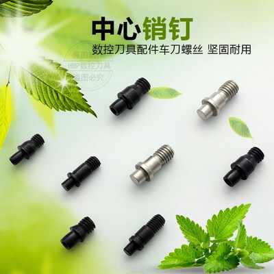 三禄刀杆中心销/中心柱/缺口销钉螺丝MLP33 34L 44 46 46L 58 68