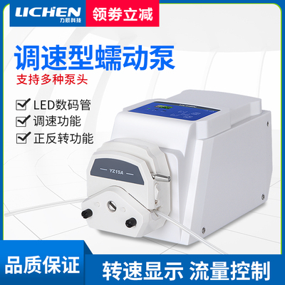 力辰科技调速型蠕动泵 LC-VSP-YZ15A实验室精密蠕动泵