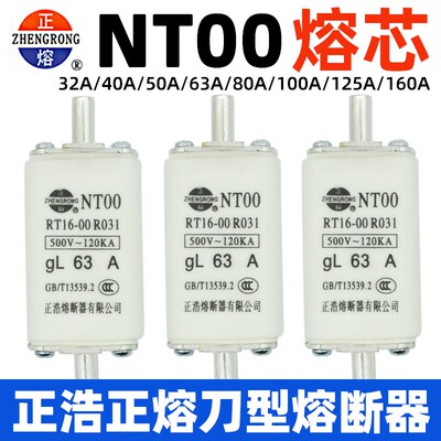正浩正熔NT00陶瓷熔断器熔芯NTOO RT16-00 RO31 32A50A63A80A160A